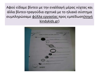 πλανητες και ηλιακο συστημα | PPTX