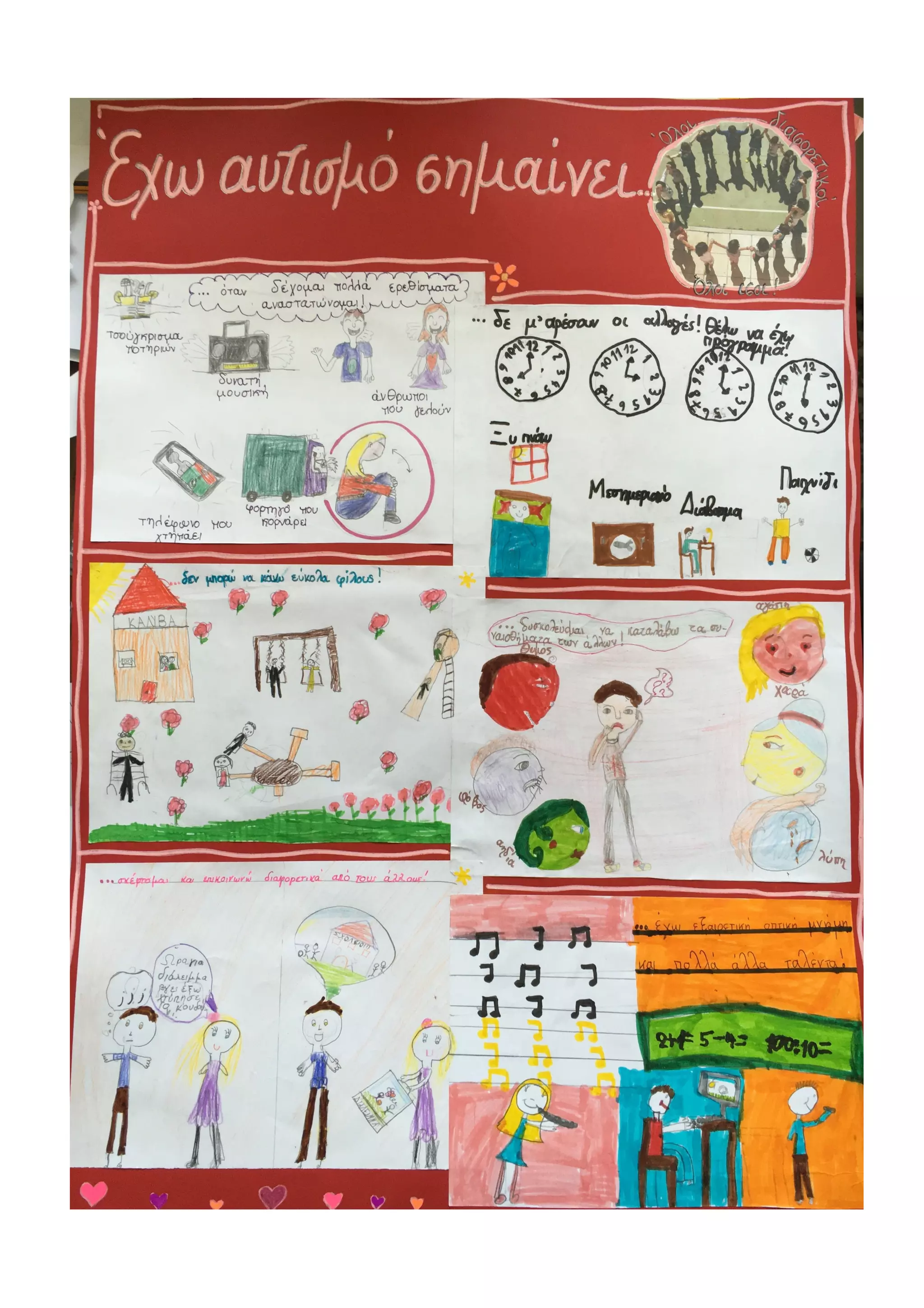 αφίσα αυτισμός | DOC