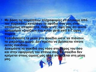 ορειβασια-πεζοπορία | PPT