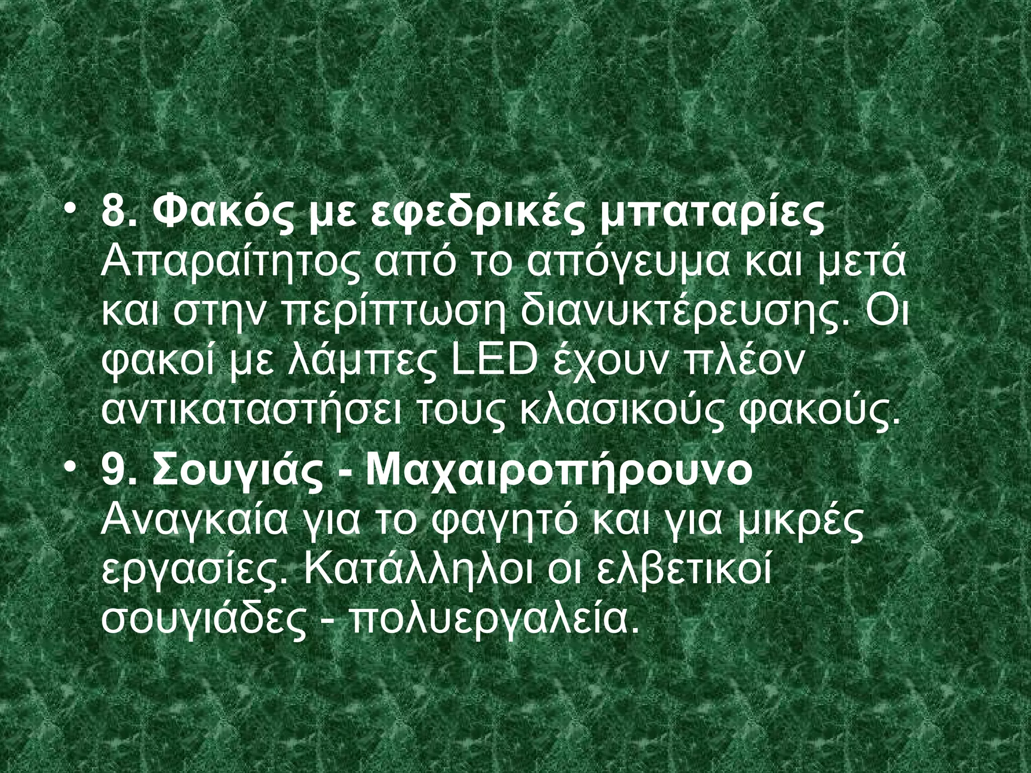 πεζοπορια | PPT