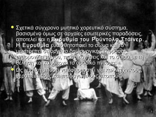 Η ιστορία του χορού | PPT