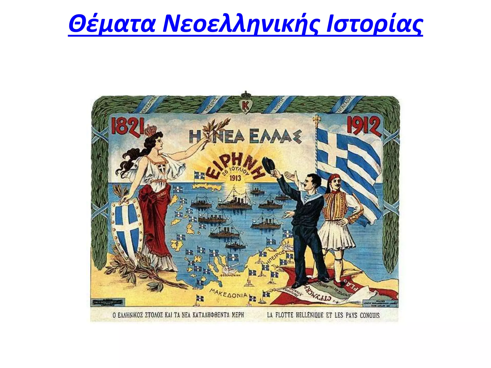 καραθαναση αναστασια | PPTX