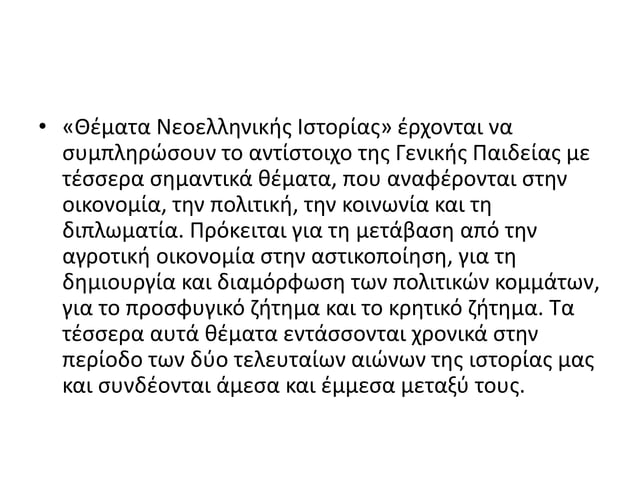 καραθαναση αναστασια | PPTX