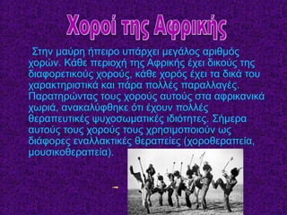 Οι χοροί του κόσμου | PPT