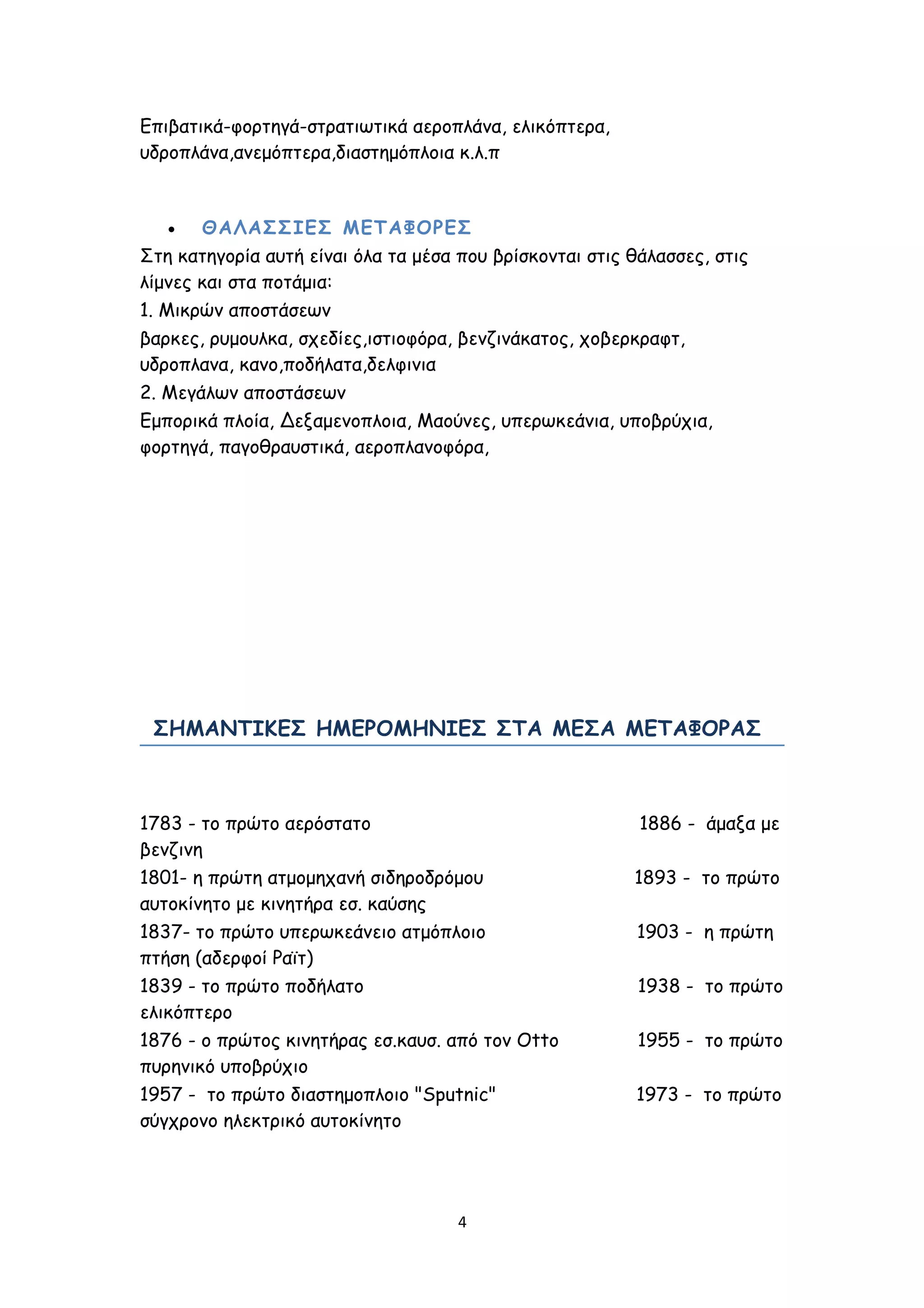 ΠΟΔΗΛΑΤΟ | PDF