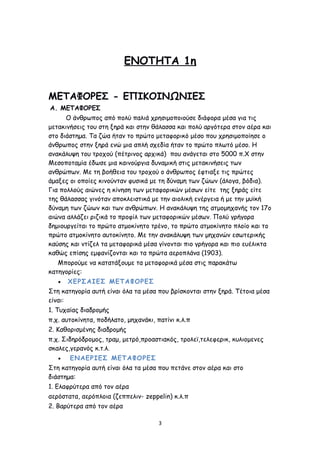 ΠΟΔΗΛΑΤΟ | PDF