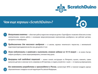 Презентация скретчдуино для инвесторов | PDF | Technology & Computing