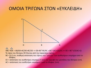 ρομποτικη με τον ευκλειδη | PPT