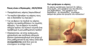 ΚΥΝΗΓΙ ΘΗΣΑΥΡΟΥ ΑΠΟ ΤΟ ΤΜΗΜΑ Β2 | PPTX