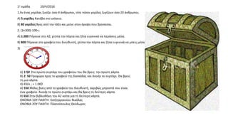 ΚΥΝΗΓΙ ΘΗΣΑΥΡΟΥ ΑΠΟ ΤΟ ΤΜΗΜΑ Β2 | PPT
