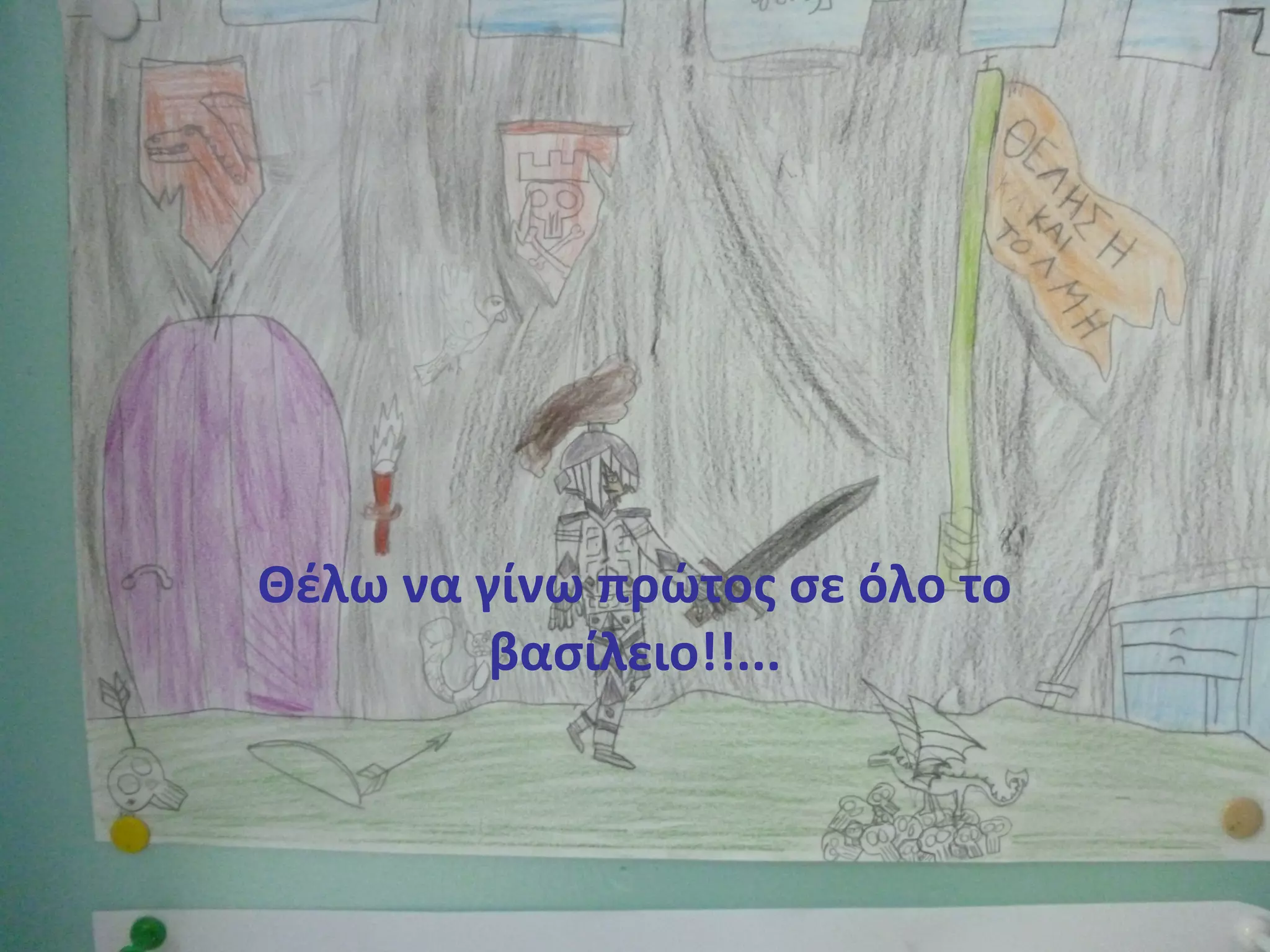 Ο ιππότης με την σκουριασμένη πανοπλία | PPT