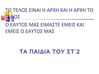 Ο ιππότης με την σκουριασμένη πανοπλία | PPT