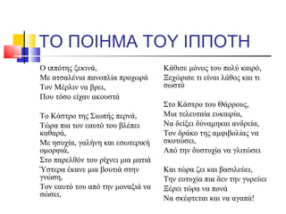 Ο ιππότης με την σκουριασμένη πανοπλία | PPT
