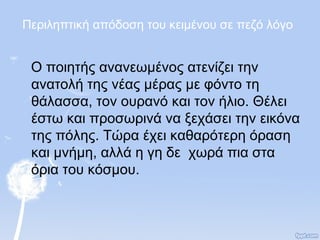 ΣΑΡΑΝΤΑΡΗΣ:ΞΥΠΝΑΜΕ ΚΑΙ Η ΘΑΛΑΣΣΑ ΞΥΠΝΑ ΜΑΖΙ ΜΑΣ | PPT