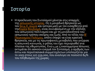 ΙΑΠΩΝΙΚΗ ΘΡΗΣΚΕΙΑ. | PPTX
