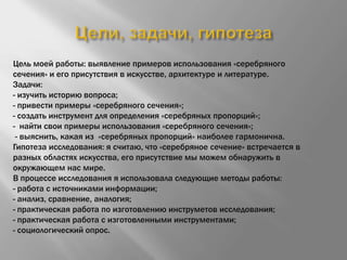 Cеребряное сечение | PPT