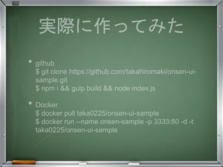 Onsen UIでアプリケーション作ってみた | PPTX