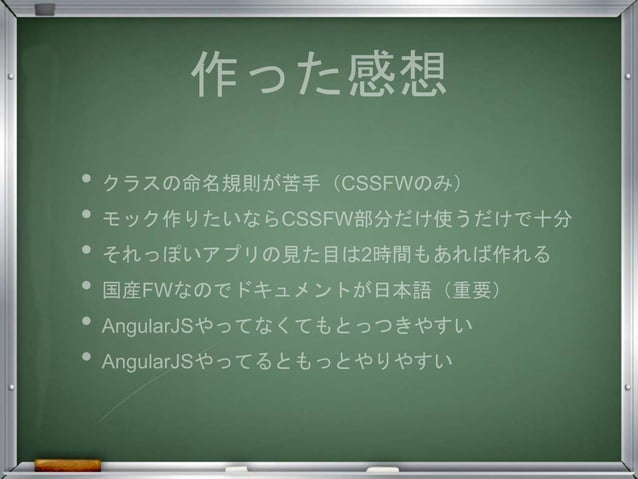 Onsen UIでアプリケーション作ってみた | PPTX