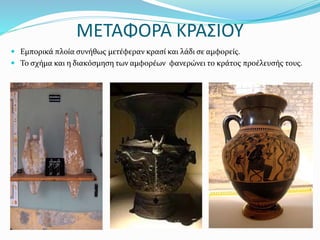Η οικονομική διάσταση του κρασιού | PPT