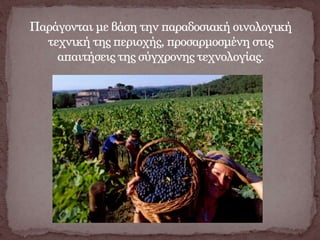 Τα είδη του κρασιού | PPT