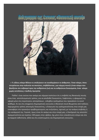 θανατική ποινή | DOC