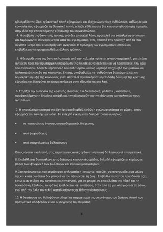 θανατική ποινή | DOC