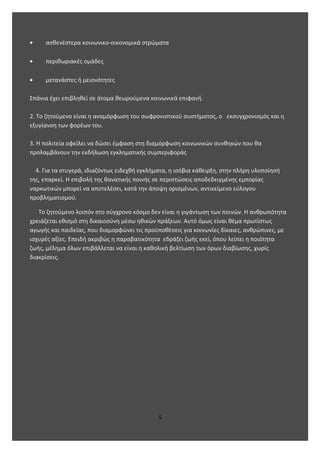 θανατική ποινή | DOC
