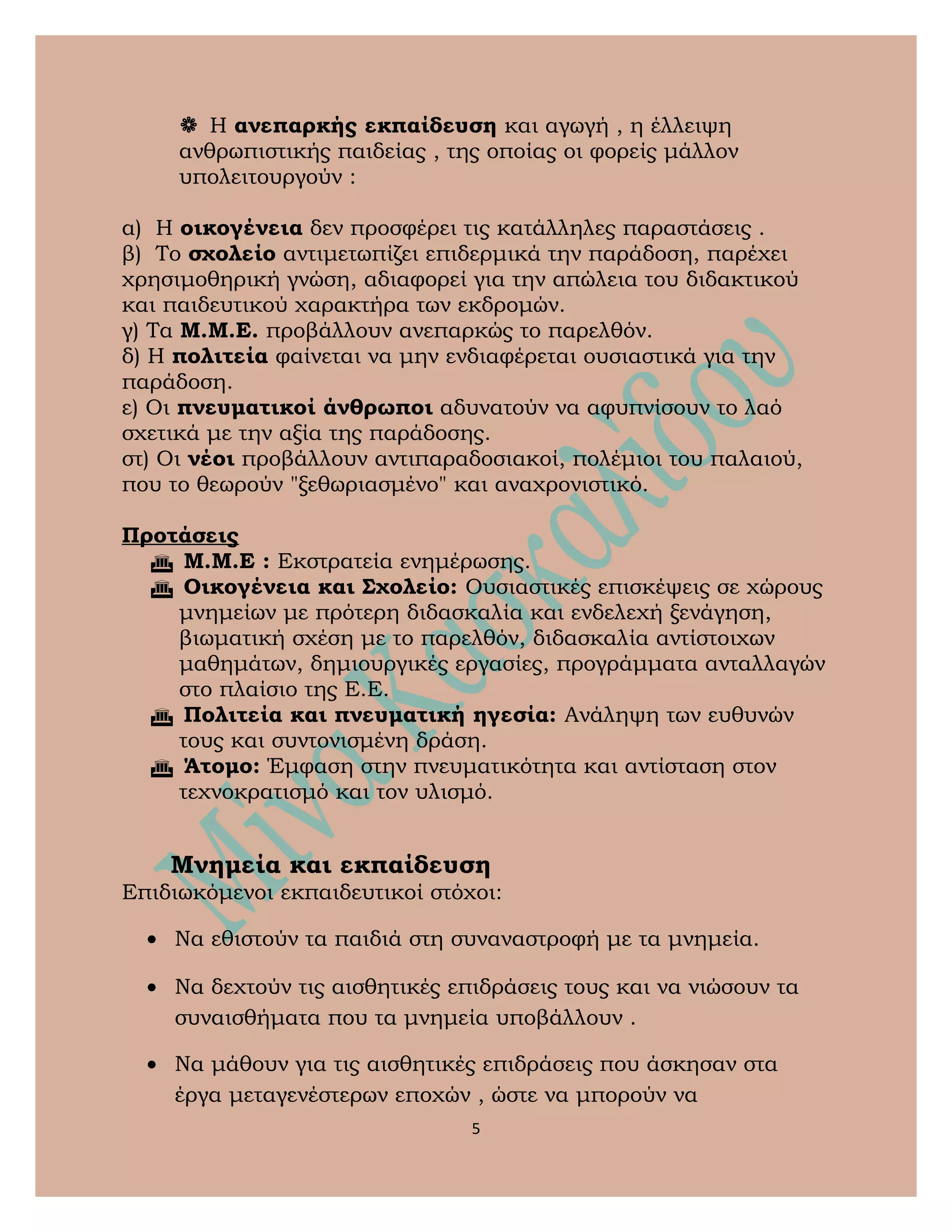 Μνημεία | PDF