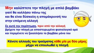 τραύματα | PDF