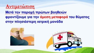 δήγματα όφεων | PPT
