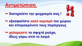 λιποθυμία | PDF
