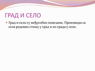 Selo i grad | PPTX