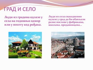 Selo i grad | PPTX