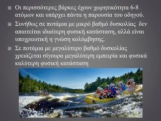 Τουρισμός Περιπέτειας | PPTX