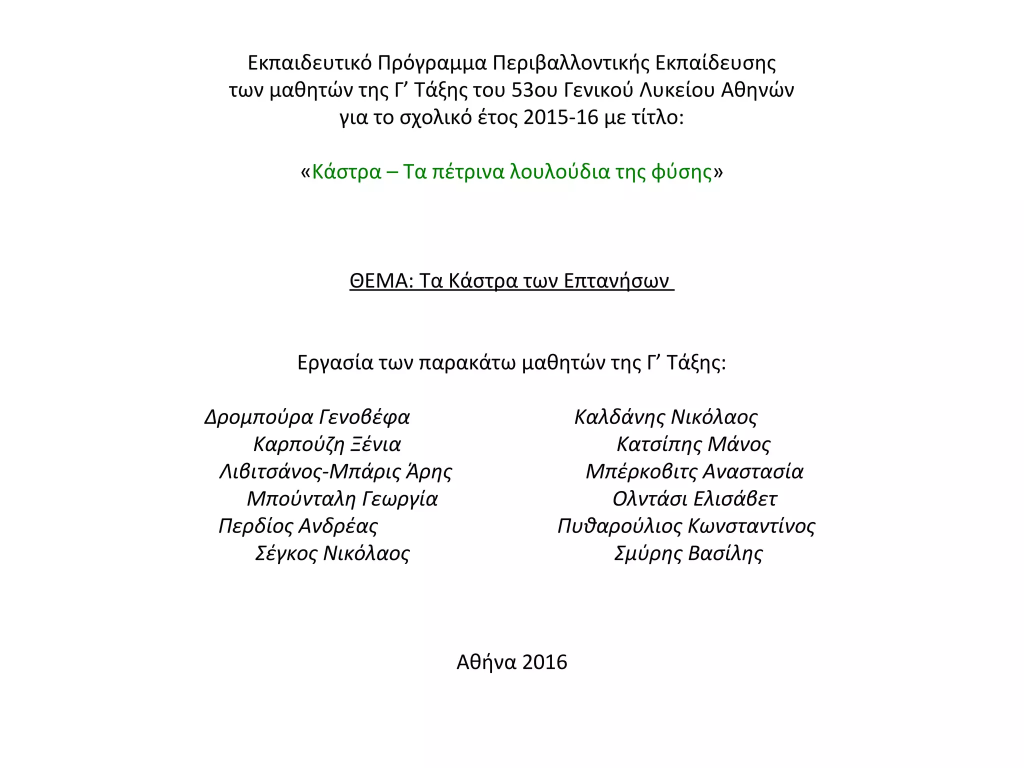 Τα κάστρα των Επτανήσων | PPT