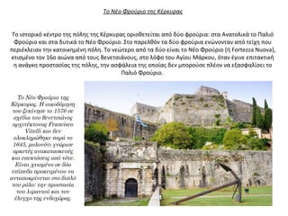 Τα κάστρα των Επτανήσων | PPT