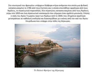 Τα κάστρα των Επτανήσων | PPT