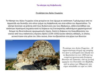 Τα κάστρα των Επτανήσων | PPT