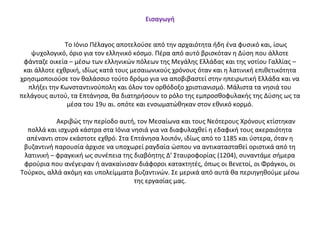 Τα κάστρα των Επτανήσων | PPT