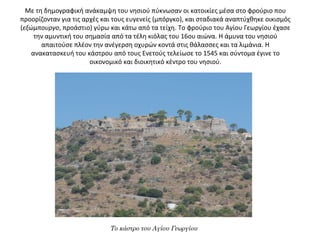 Τα κάστρα των Επτανήσων | PPT