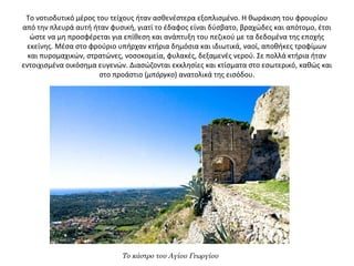 Τα κάστρα των Επτανήσων | PPT