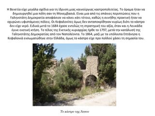 Τα κάστρα των Επτανήσων | PPT