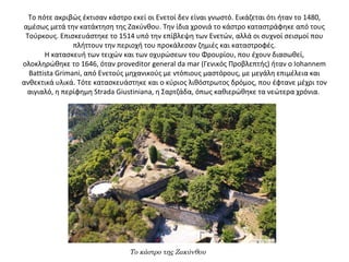 Τα κάστρα των Επτανήσων | PPT
