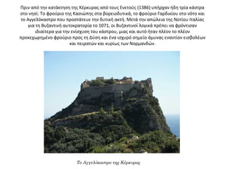 Τα κάστρα των Επτανήσων | PPT