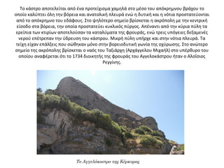 Τα κάστρα των Επτανήσων | PPT