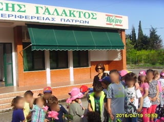 Στο εργοστάσιο γάλακτος | PPT