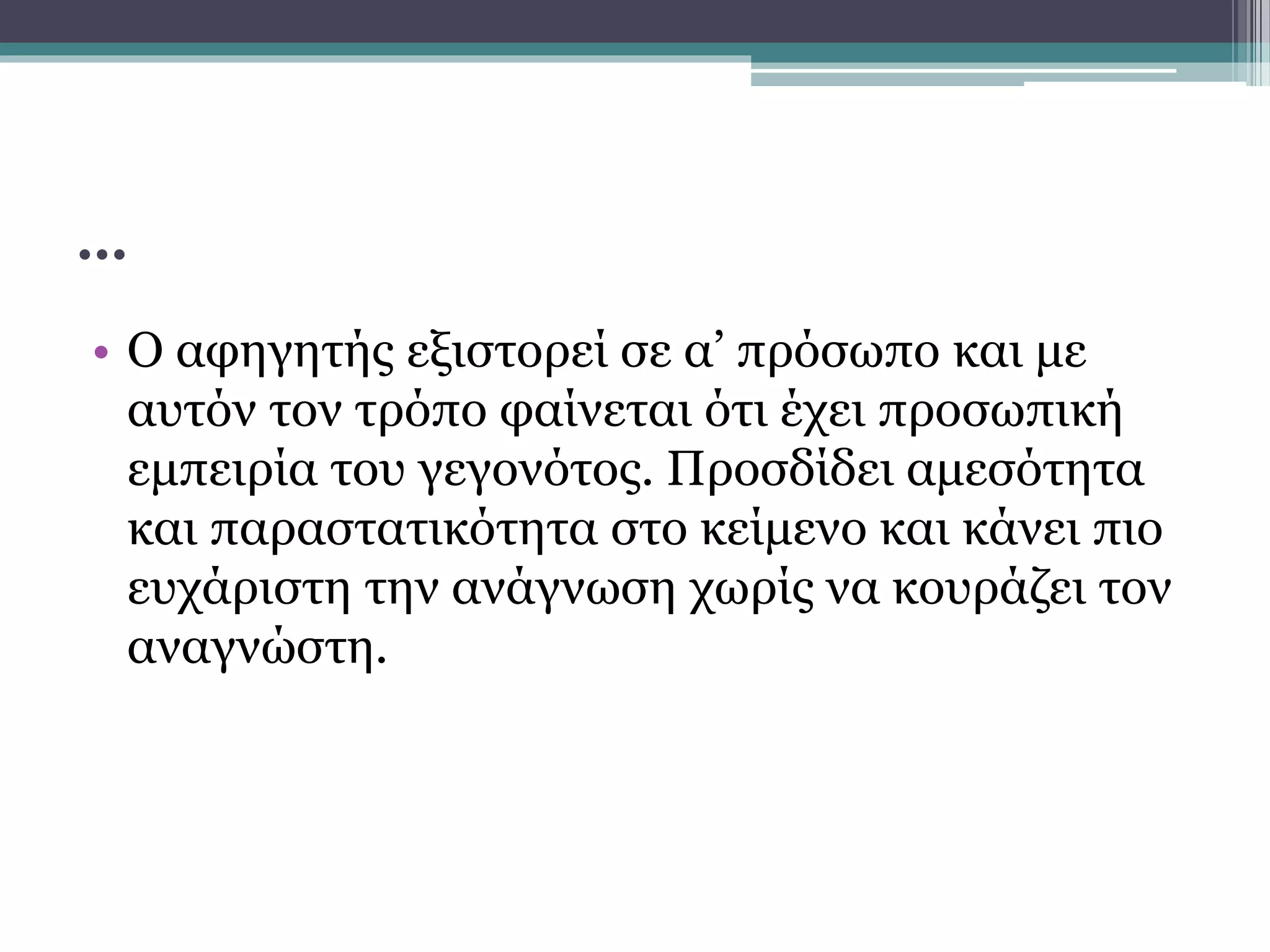 Η ΠΑΤΡΙΑΡΧΙΚΗ ΟΙΚΟΓΕΝΕΙΑ | PPT