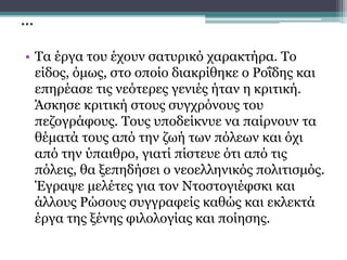 Η ΠΑΤΡΙΑΡΧΙΚΗ ΟΙΚΟΓΕΝΕΙΑ | PPSX