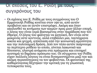 Η ΠΑΤΡΙΑΡΧΙΚΗ ΟΙΚΟΓΕΝΕΙΑ | PPSX