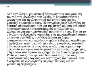 Η ΠΑΤΡΙΑΡΧΙΚΗ ΟΙΚΟΓΕΝΕΙΑ | PPSX